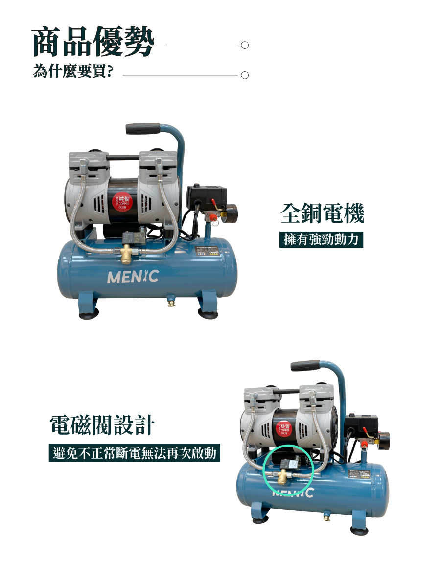 MENIC 美尼克 10L 600W 無油式低噪音空壓機 | 木百貨